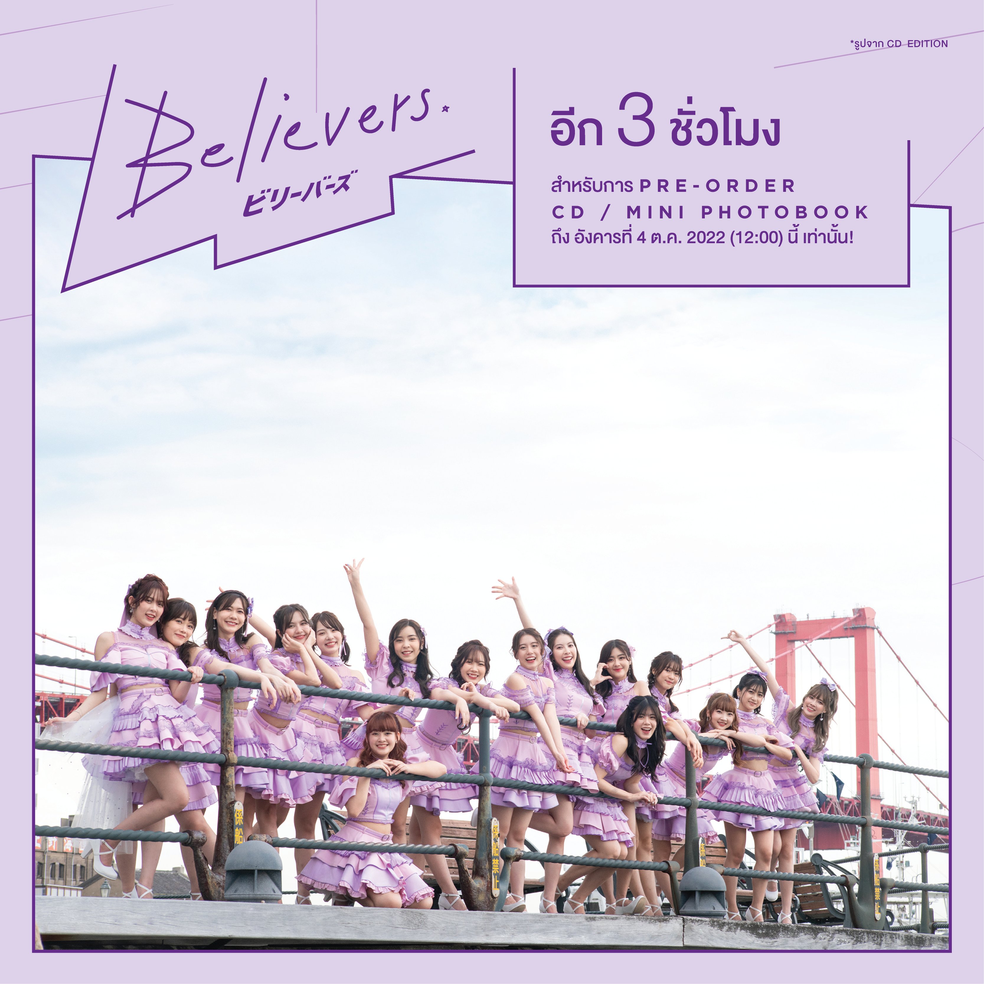 BNK48 #BNK48_Believers ☁️🌟 on Twitter: "[ ☁️ #BNK48_Believers 🌟 ] ⏳ เหลือเวลาอีก 3 ชั่วโมง ⏳ ...