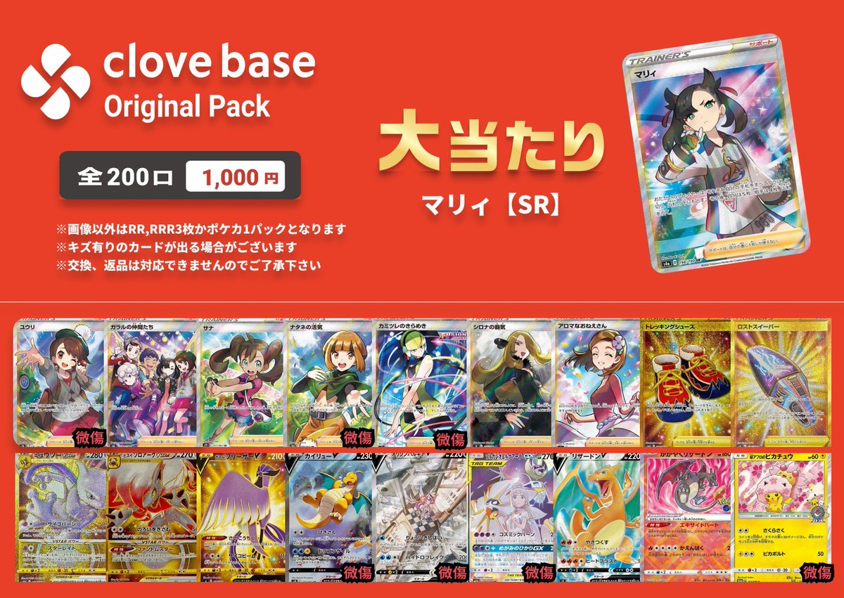 Clove Base 秋葉原/クローブベース on Twitter: "🎉 自販機オリパ情報 🎉 自販機オリパ作成しました🥳🎊 🌈1000円200口🫧 大人気 ハイ👆ロー👇オリパ🤪🤪 新品 ...