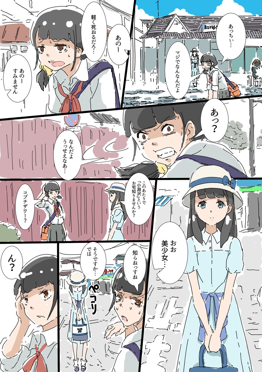 「9月30日。スケボー奥さん日記。 」飛来ボデーC103土曜東3シ01aの漫画