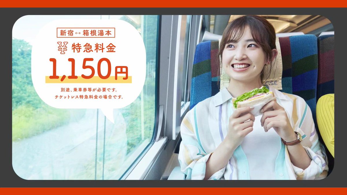 動画NOW on Twitter: "小田急ロマンスカー のCM 「はじめての、ロマンスカー。」篇。 https://douganow.jp/archives/20221001293067 ...