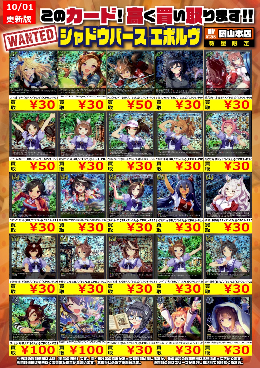 オレタン岡山本店 on Twitter: "シャドバ ウマ娘 プレミアムの高価買取はこちら！ 全部光るのいいですね！！ ｳｫｯｶ（GR/ﾌﾟﾚﾐｱﾑ）（CP01-P21） ￥100 ｲｸﾉ ...