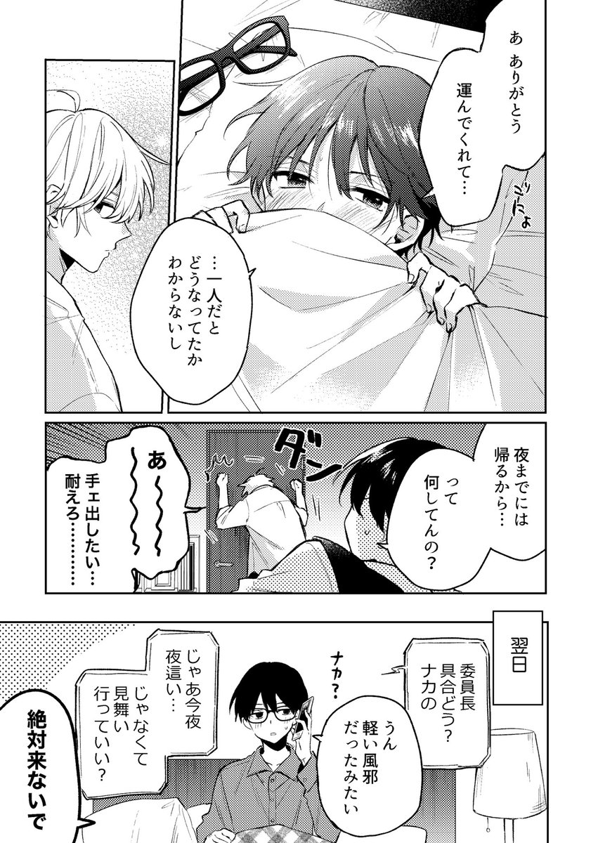 創作BL「真面目メガネくんと夏休みの宿題 #創作BL 」雨村｜③巻8/16発売の漫画