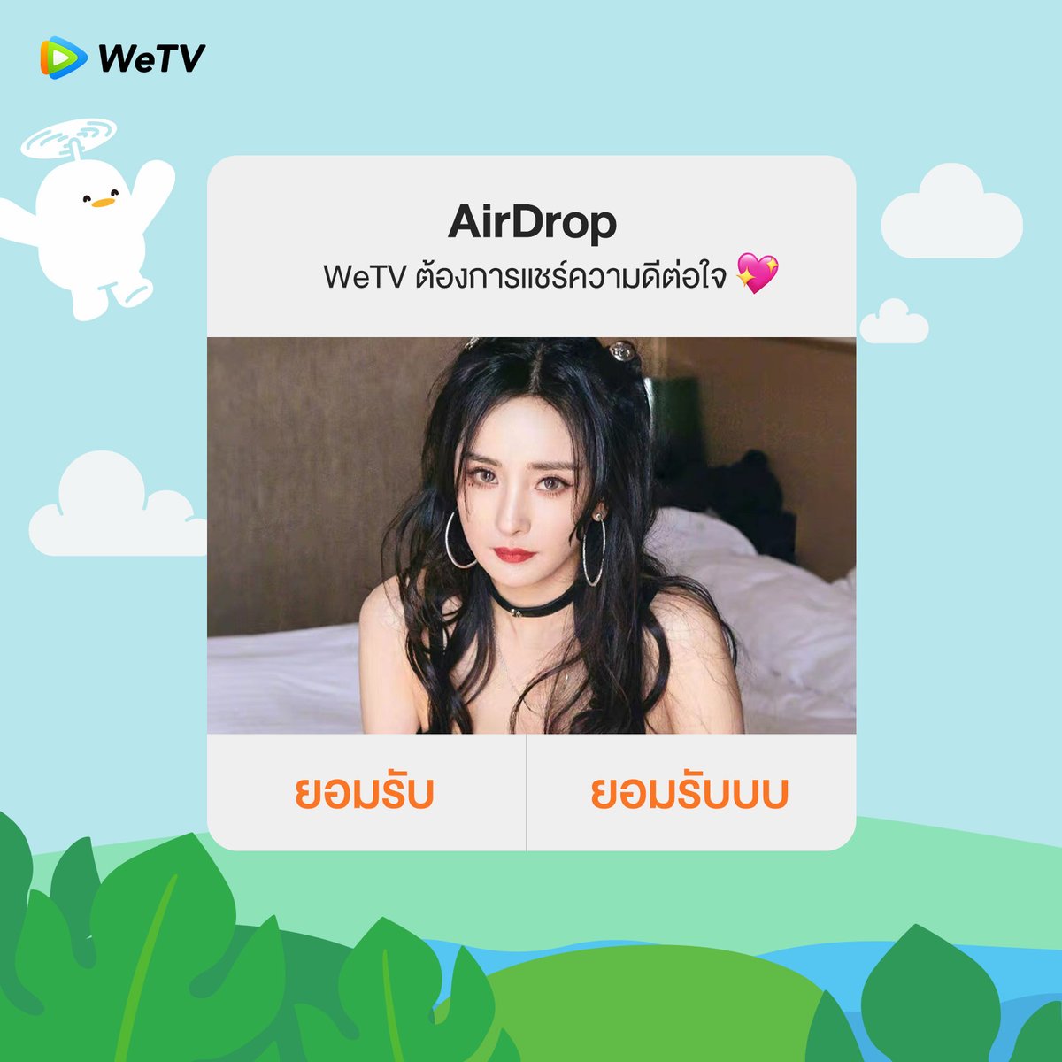 WeTV Thailand on Twitter: "จงรับ AirDrop แห่งความดีต่อใจไป😍 WeTV ขอแจกจ่ายความสุขให้ทุกคน💕 🎥 รับ ...