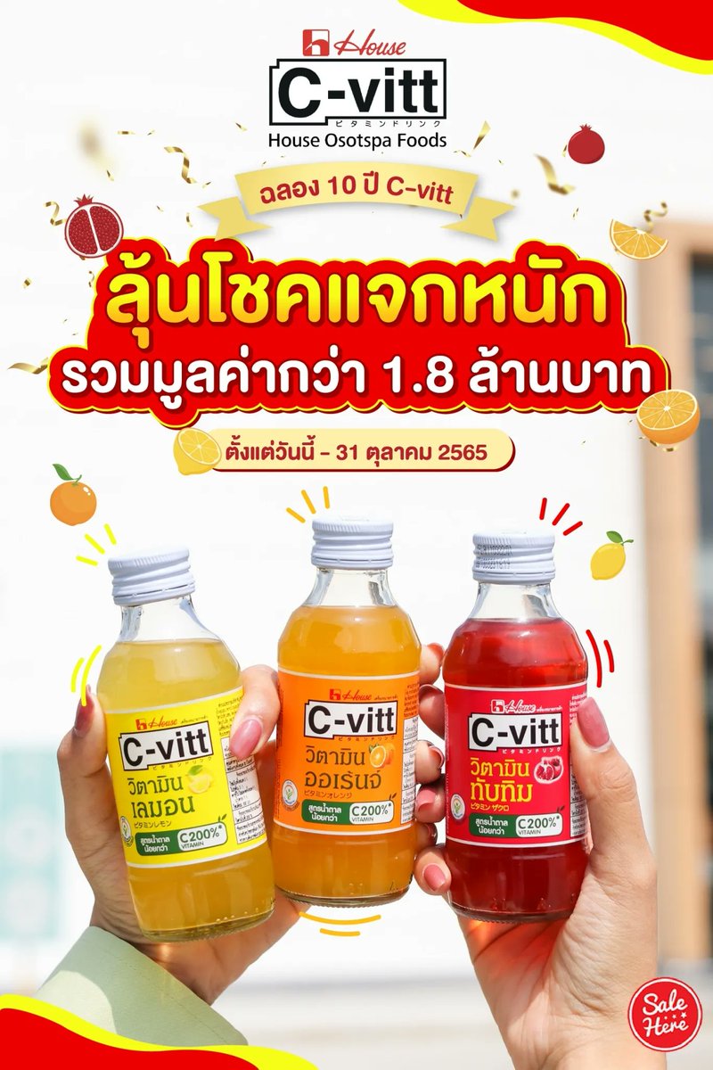 Sale Here - อะไรลดเรารู้ on Twitter: "📣 C-vitt ครบรอบ 10 ปี ลุ้นรางวัลใหญ่!! ทริปเที่ยวญี่ปุ่น ...