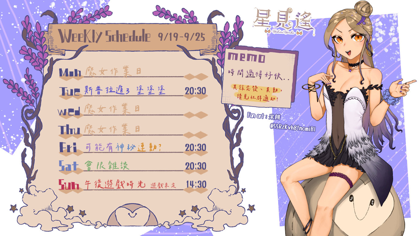 比鄰星域 Proxima Sector on Twitter: " 比鄰星域 09/19 - 09/25一週行程預定表（破曉晨星Phosphorus） https://t.co ...