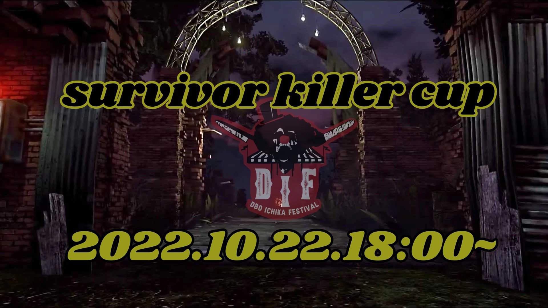 DIF大会垢 on Twitter: "いよいよ、明日19時からエントリー開始！！！ ご出場御検討されている方はお忘れなく！！ 前回Survivor16チーム、killer45人の応募があり ...