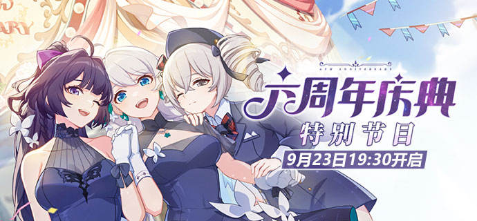 Honkai News Network on Twitter: "HONKAI 6.1 CN 6TH ANNIVERSARY ...