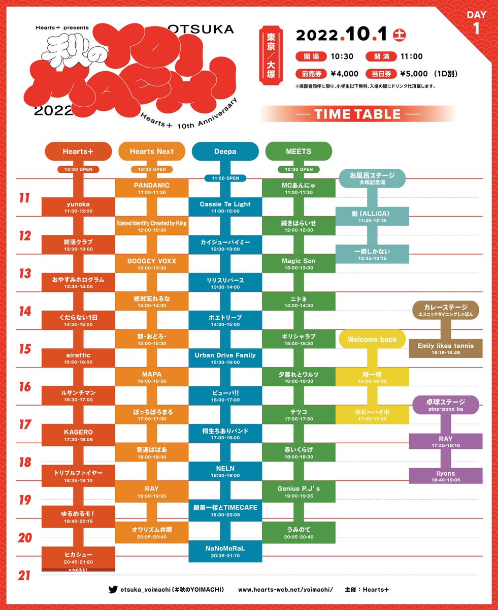 KAGERO official on Twitter: "秋のYOIMACHI 2022 タイムテーブル決定！！ KAGEROはDAY1 10/1(土)大塚Hearts＋ 17:30〜18: ...