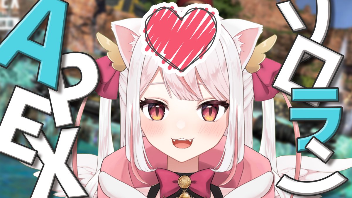 ꒰ঌ羽恋ルルカ໒꒱@新人Vtuber on Twitter: "【APEX配信】激ローだから配信するだけでえらいって聞きました🤍【羽恋ルルカ／新人Vtuber】 https://youtu ...