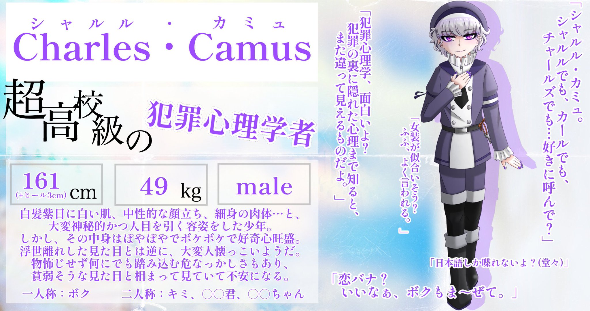 Orironpa Creepy【次回 9/19 21:00~ 】 on Twitter: "ẅ...No.11/Charles・Camus https://t.co/pLymXt9ZdL ...