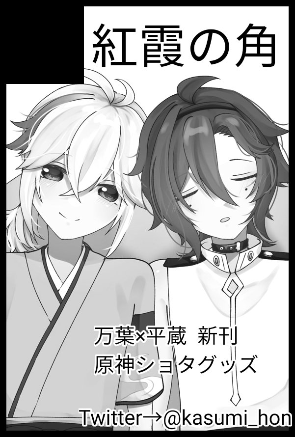 「#kazuhei #heikazu 🍁🦌🍁とかき氷 」ｶｽﾐｻﾞﾜ゜🫥の漫画