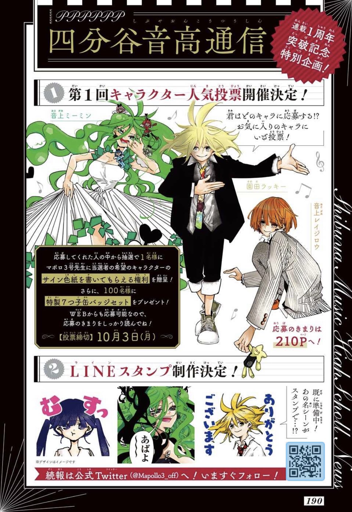 PPPPPP公式 on Twitter: "（続き） そして、1周年記念企画として、 ・第1回キャラクター人気投票が開催 ・LINEスタンプ発売中 でございます！ 人気投票は電子でも、紙応募で ...
