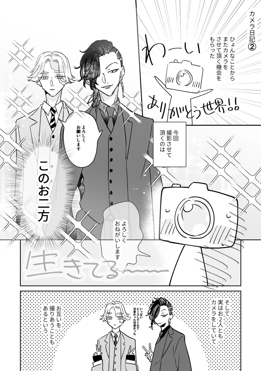 「mykとアイス #tkrvプラス ⚠️夢 ⚠️夢主顔有 」かろらの漫画