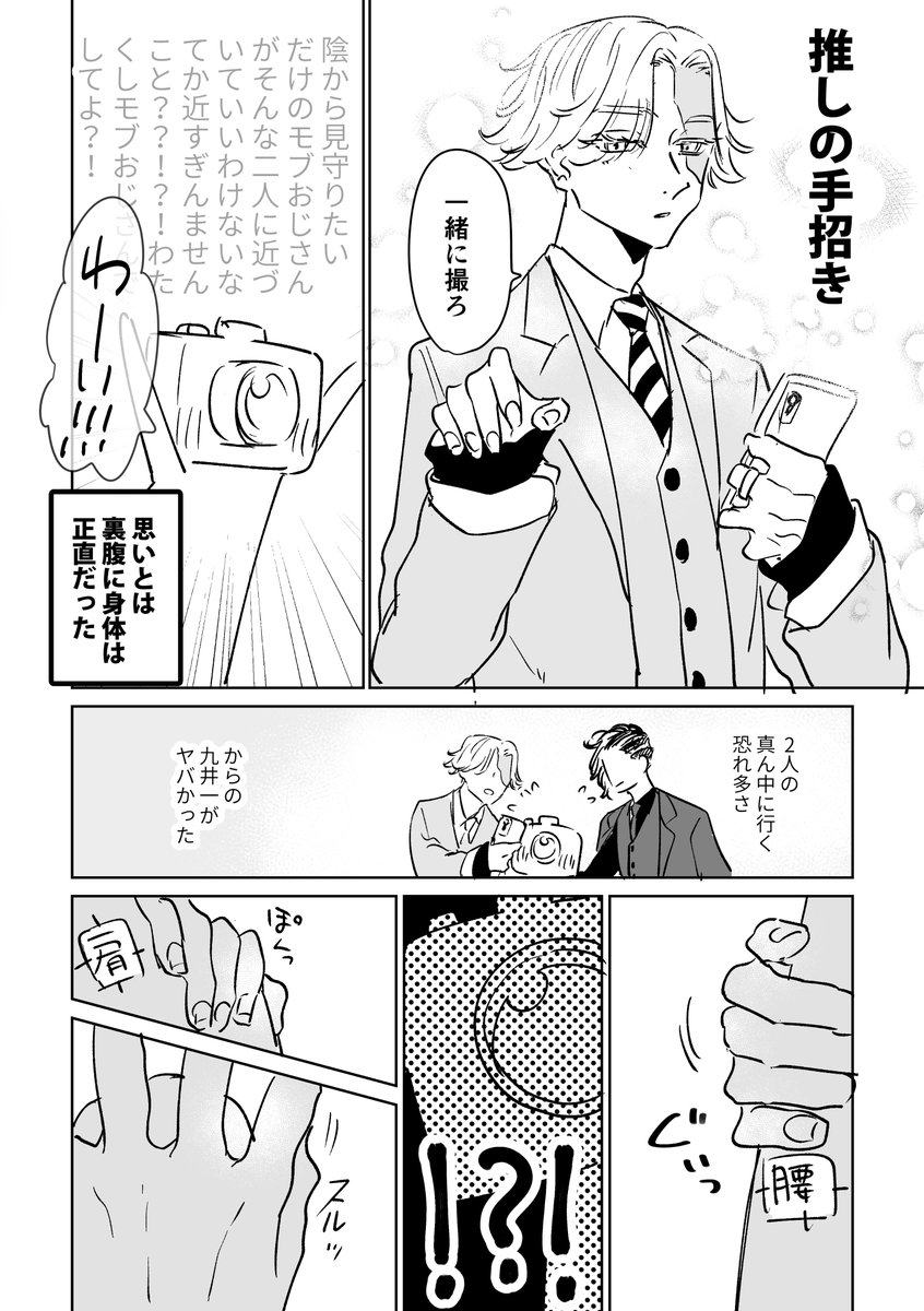 「mykとアイス #tkrvプラス ⚠️夢 ⚠️夢主顔有 」かろらの漫画