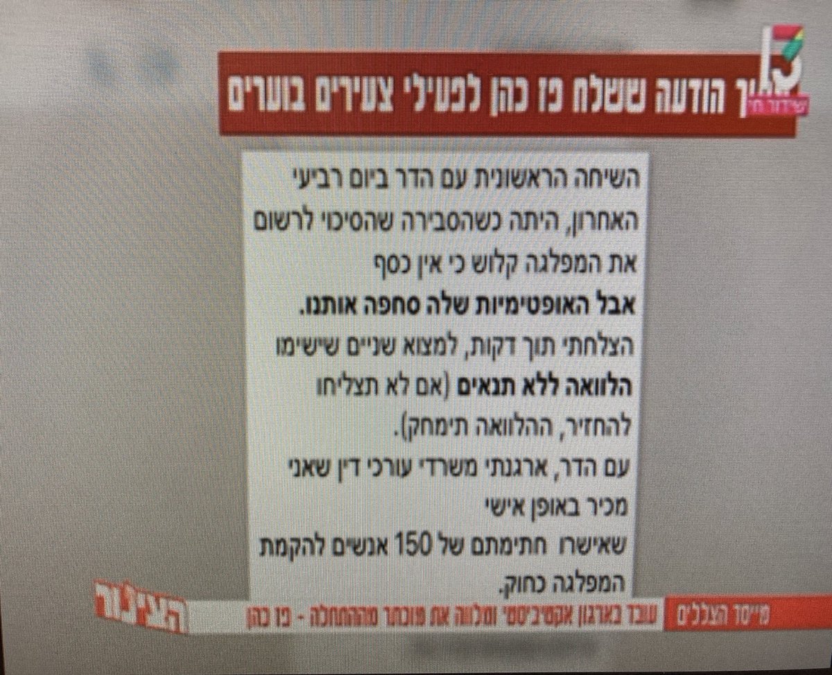 בר שם אור Bar Shem Ur On Twitter כפי שחשפנו הערב בצינור פז כהן מנכ״ל ארגון ״אנו״ לשעבר ושותף