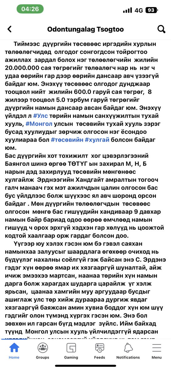 𝕹 𝕹 𝕹𝖔𝖗𝖎𝖐𝖔 On Twitter Rt Mongolia97699 ТӨСӨВИЙН ХУЛГАЙ And СЭРДЭНЭ