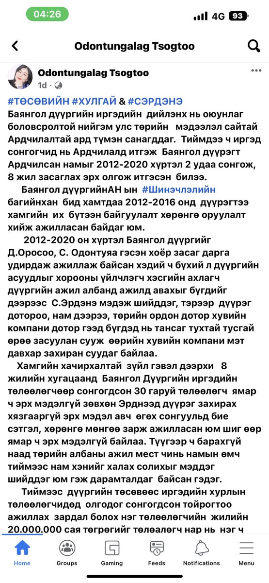 𝕹 𝕹 𝕹𝖔𝖗𝖎𝖐𝖔 On Twitter Rt Mongolia97699 ТӨСӨВИЙН ХУЛГАЙ And СЭРДЭНЭ