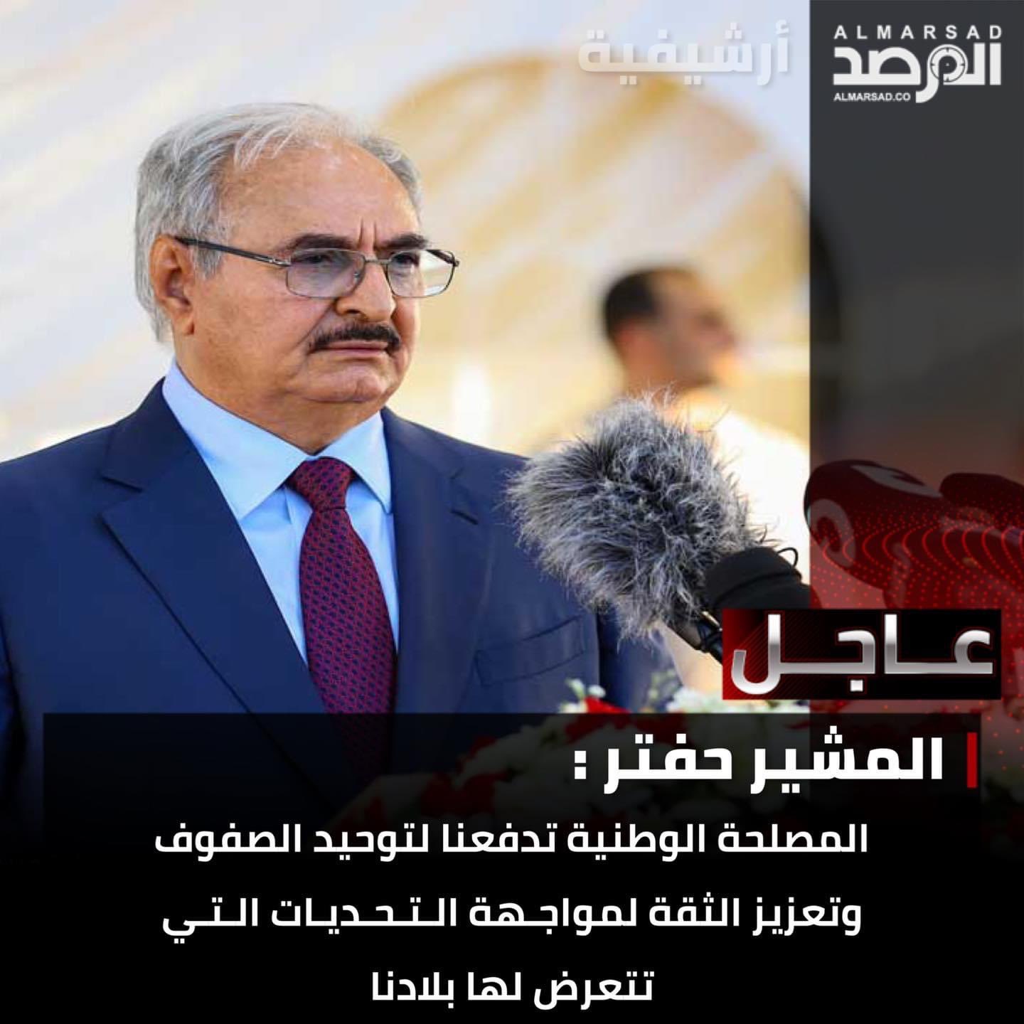 صحيفة المرصد الليبية On Twitter عاجل المشير حفتر من غات المصلحة