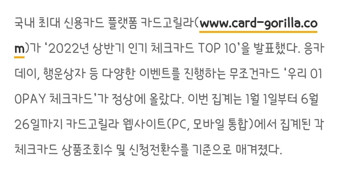 인스티즈(instiz) on Twitter: "2022 상반기 체크카드 인기순위 TOP 10 https://instiz.net/pt/7232436"