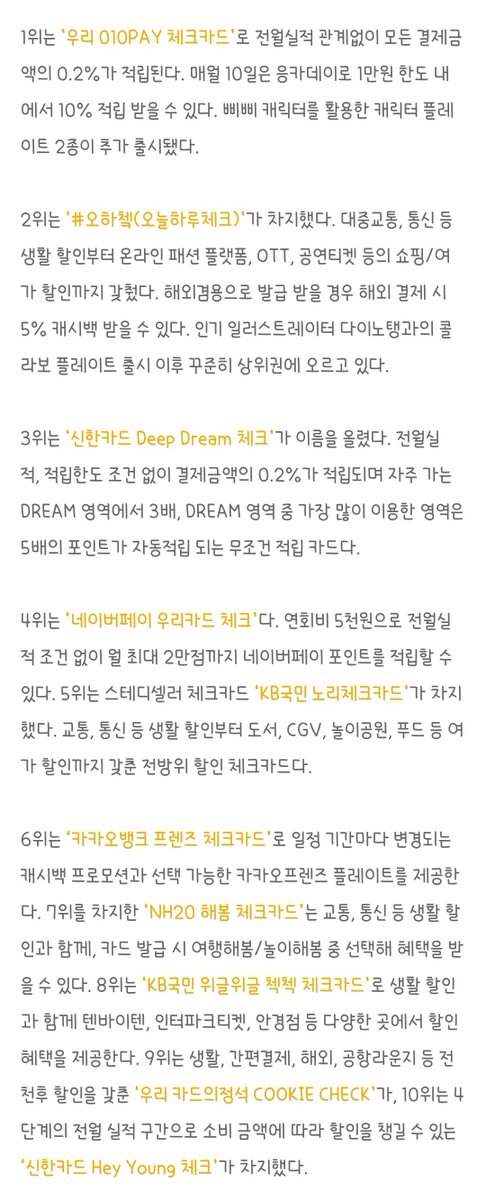 인스티즈(instiz) on Twitter: "2022 상반기 체크카드 인기순위 TOP 10 https://instiz.net/pt/7232436"