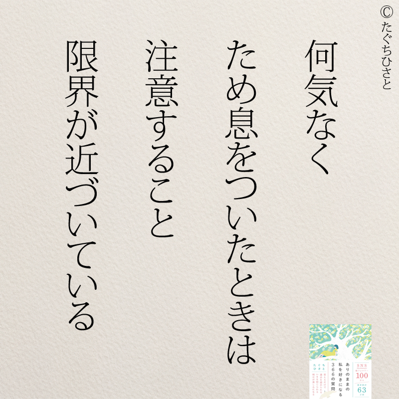 たぐち総snsフォロワー100万!著書63万部突破! On Twitter 心は目に見えないため、目に見えるものに気を配ること。体は正直だから、sosのサインが出ていたら見逃さないように。