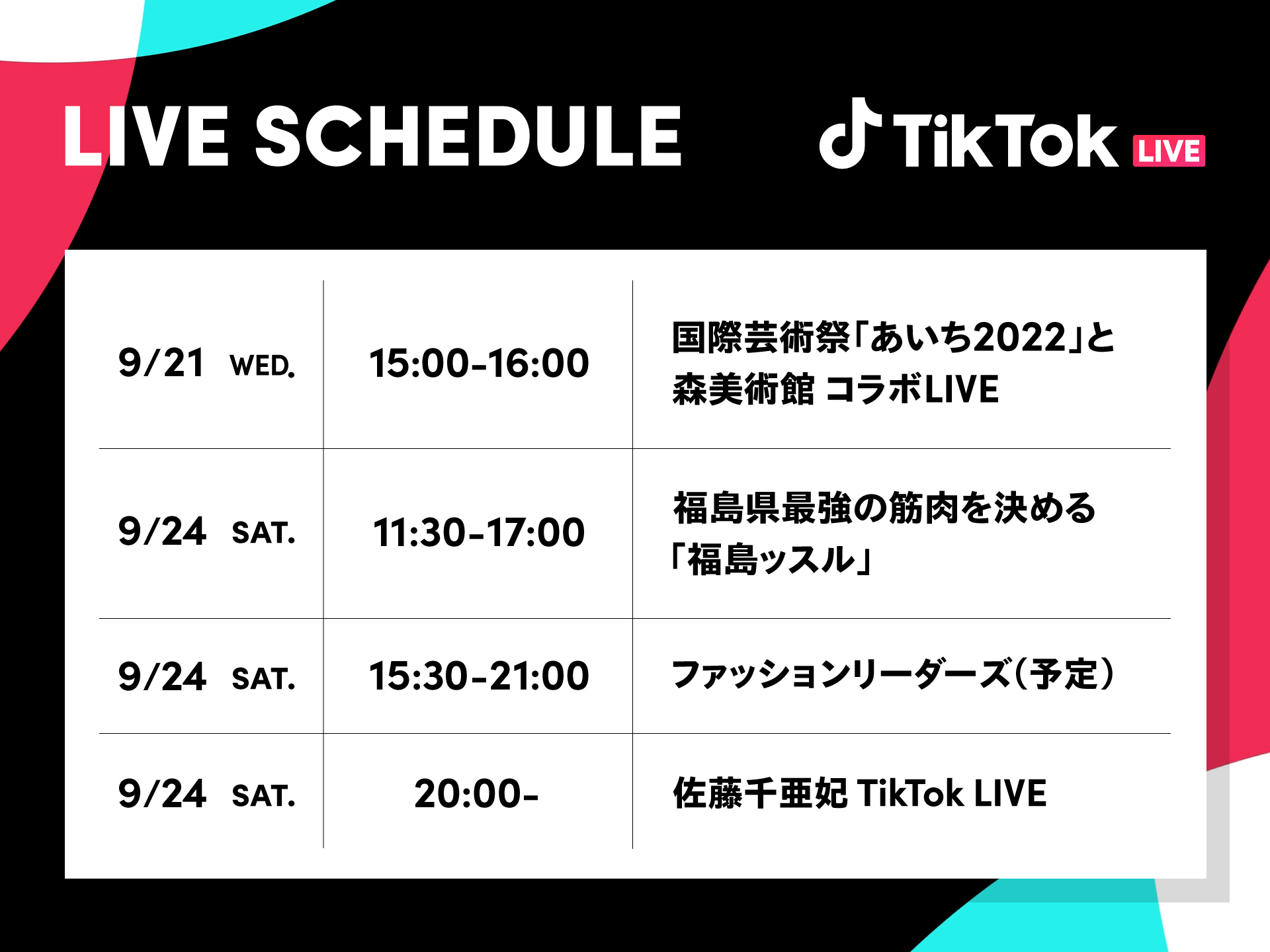 TikTok Japan【公式】ティックトック on Twitter: "〽️━━━━━━━━━━━━┓ 9/20 Tue. 〜9/25 ...