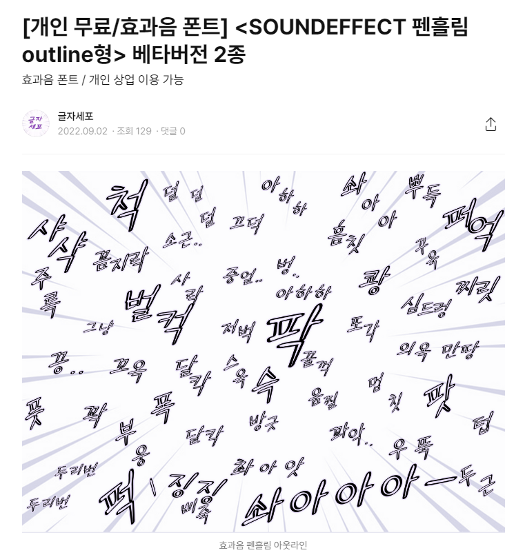 💙자료백업계¹⁴³🐥 On Twitter 영문 대소문자 등이 포함되어 있습니다 원하는 느낌의 효과음을 찾기 어려울 때 직접 쓰자니 손글씨에 자신이 없을 때저같은 사람