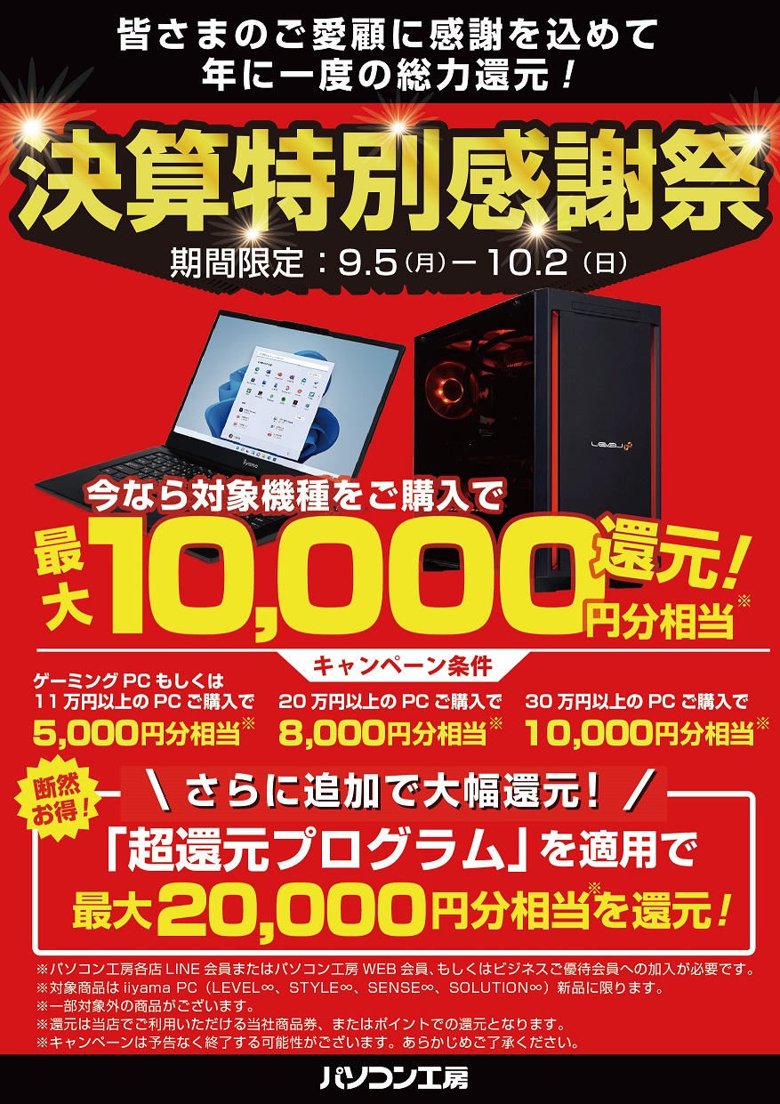 グッドウィル岡崎店@アルバイト募集中 On Twitter 🎉「決算特別感謝祭」開催中🎉 ゲーミングパソコン をご検討の方、パソコン買い替え をご検討の方必見! 今なら当店で使える商品