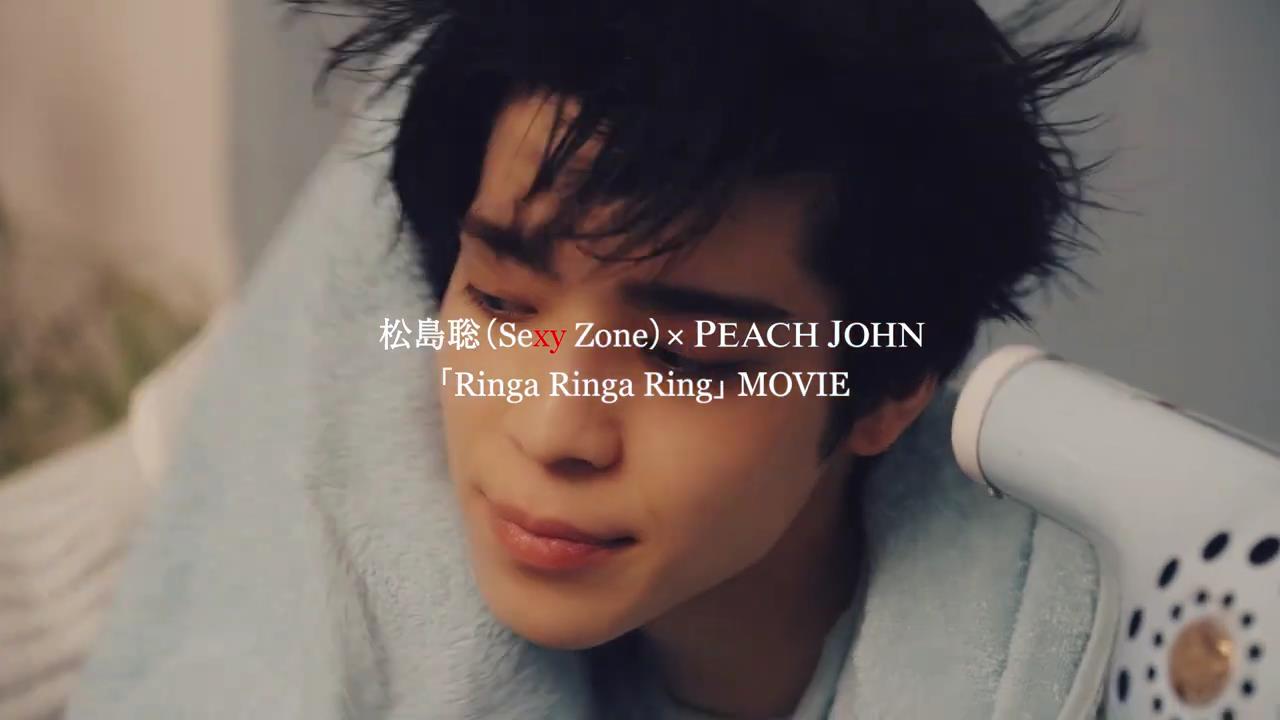 動画NOW on Twitter: "Sexy Zone 松島聡 が出演する PEACH JOHN のCM「恋する、ルームウエア」篇。 https://t.co/iI8kLcqtJD ...