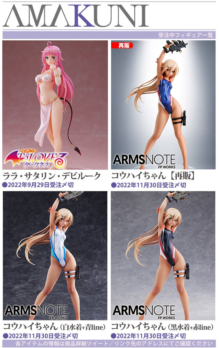 ホビージャパン商品企画 on Twitter: "【受注中AMAKUNIフィギュア】 #ToLOVEる ララ・サタリン・デビルーク https://bit.ly/3RVGhk0 #ARMS ...