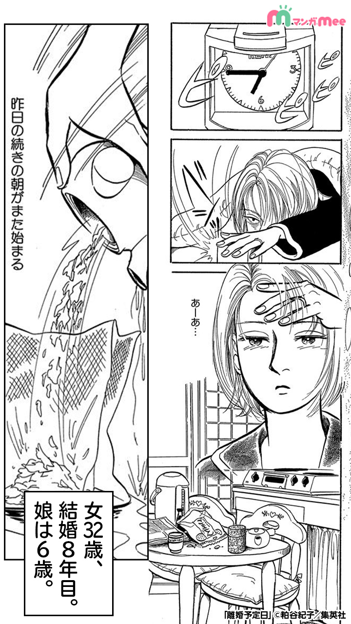 みぃ@マンガMeeおすすめ漫画紹介 on Twitter: "夫に「3年後の離婚」を宣言される話。 #離婚予定日 マンガMeeで配信中📌 https://t.co/tlS5zSlkHV ...