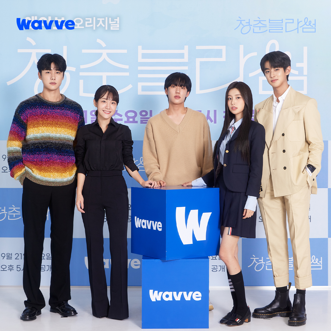 Wavve (웨이브) on Twitter: "청춘처럼 밝게 빛나는 #청춘블라썸 제작발표회 현장 비주얼 합에 기대감 폭발!!💘 웨이브 오리지널 하이틴 로맨스 드라마 #청춘 ...