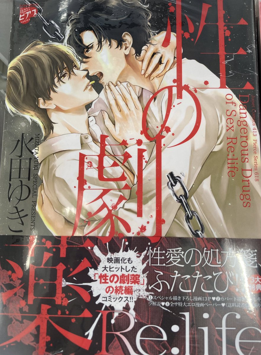 Caramel カラメル 編集部 On Twitter Rt Animatefukuyama 【書籍入荷情報】 『性の劇薬 Re