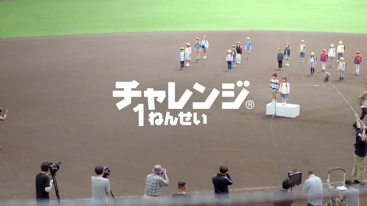 動画NOW on Twitter: "ベネッセ チャレンジ1ねんせい のCM「選手宣誓 入学応援パックプレゼント」篇。 https://douganow.jp/archives ...