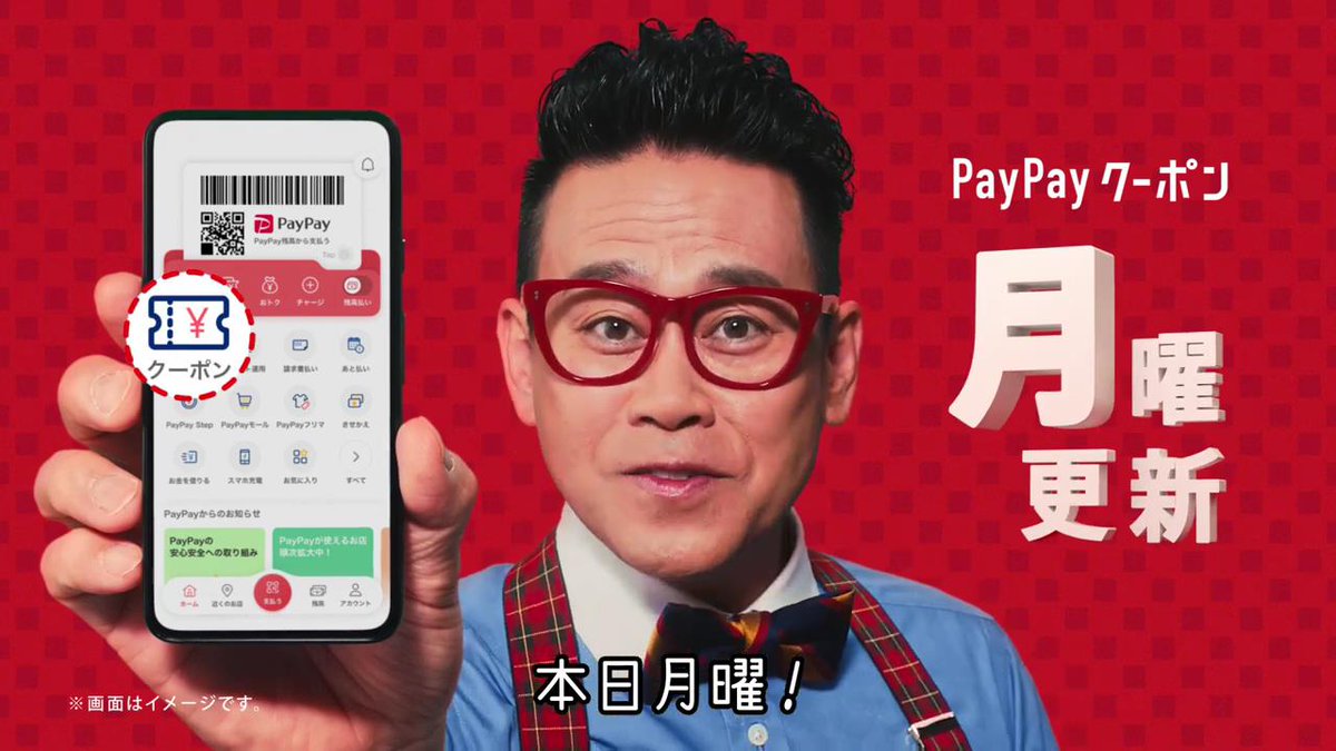 動画NOW on Twitter: "宮川大輔 山之内すず が出演する PayPay のCM 「クーポンといえばPayPayクーポン_9月2週目[全国]」篇。 https://douganow ...