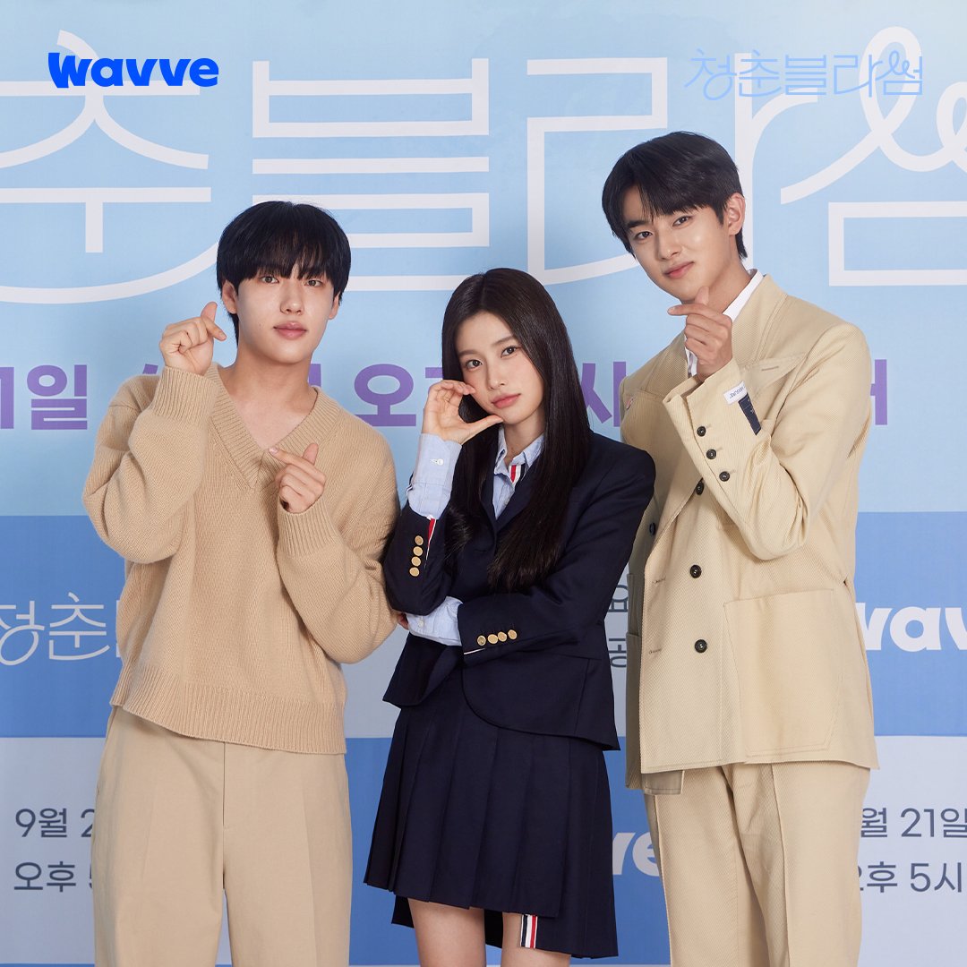 Wavve (웨이브) on Twitter: "청춘처럼 밝게 빛나는 #청춘블라썸 제작발표회 현장 비주얼 합에 기대감 폭발!!💘 웨이브 오리지널 하이틴 로맨스 드라마 #청춘 ...