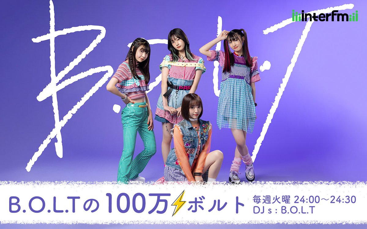 B.O.L.T Official on Twitter: "🚨NEWS🚨 10月から #interfm のラジオ番組が「B.O.L.Tの100万ボルト」にパワーアップしてリニューアル📻 100 ...