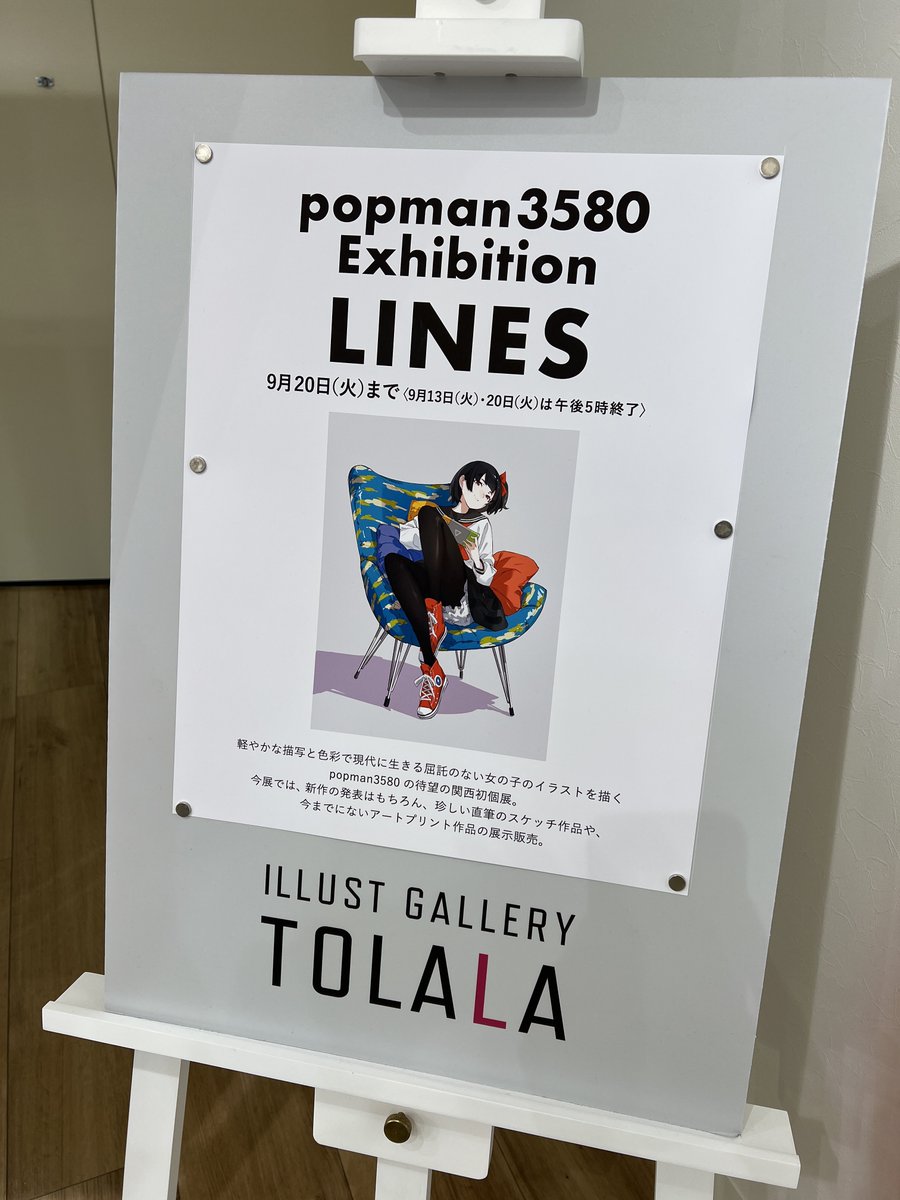 「popman(@popman3580 )さんの個展へ! ずっと原画を拝見したか」|安部祐一朗の漫画
