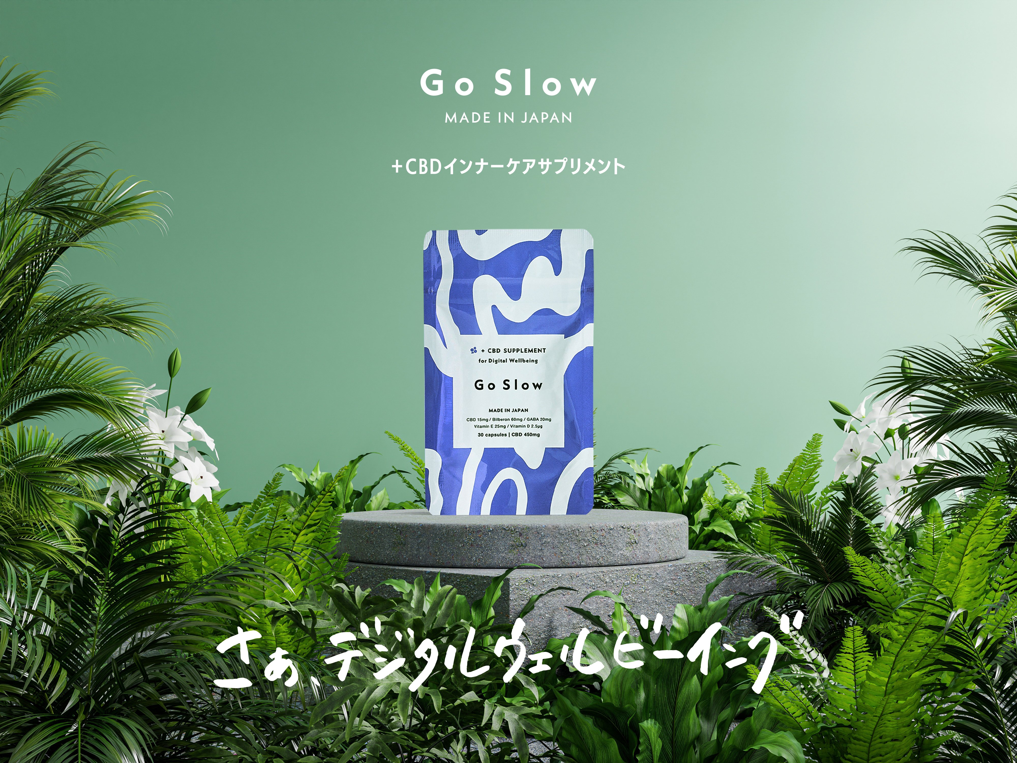 Go Slow@CBDサプリ先行販売中 (@GoSlow_JP) / Twitter