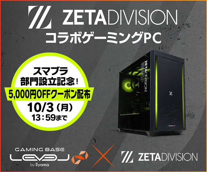 LEVEL ∞(インフィニティ)【公式】 on Twitter: "ZETA DIVISION スマブラ部門設立記念 5,000円OFF WEBクーポン配布 クーポン利用で、お得に購入できる ...