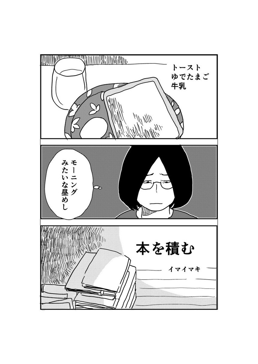 「今年の8月8日の日記漫画 」イマイマキの漫画
