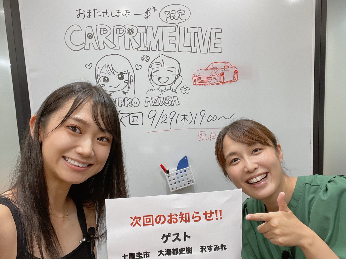 相沢菜々子 / Nanako Aizawa on Twitter: "#CARPRIME 限定配信 ありがとうございました〜！！ 皆様と和気藹々な時間を過ごせてよかったです〜！！😊🤟🏻 次回は ...