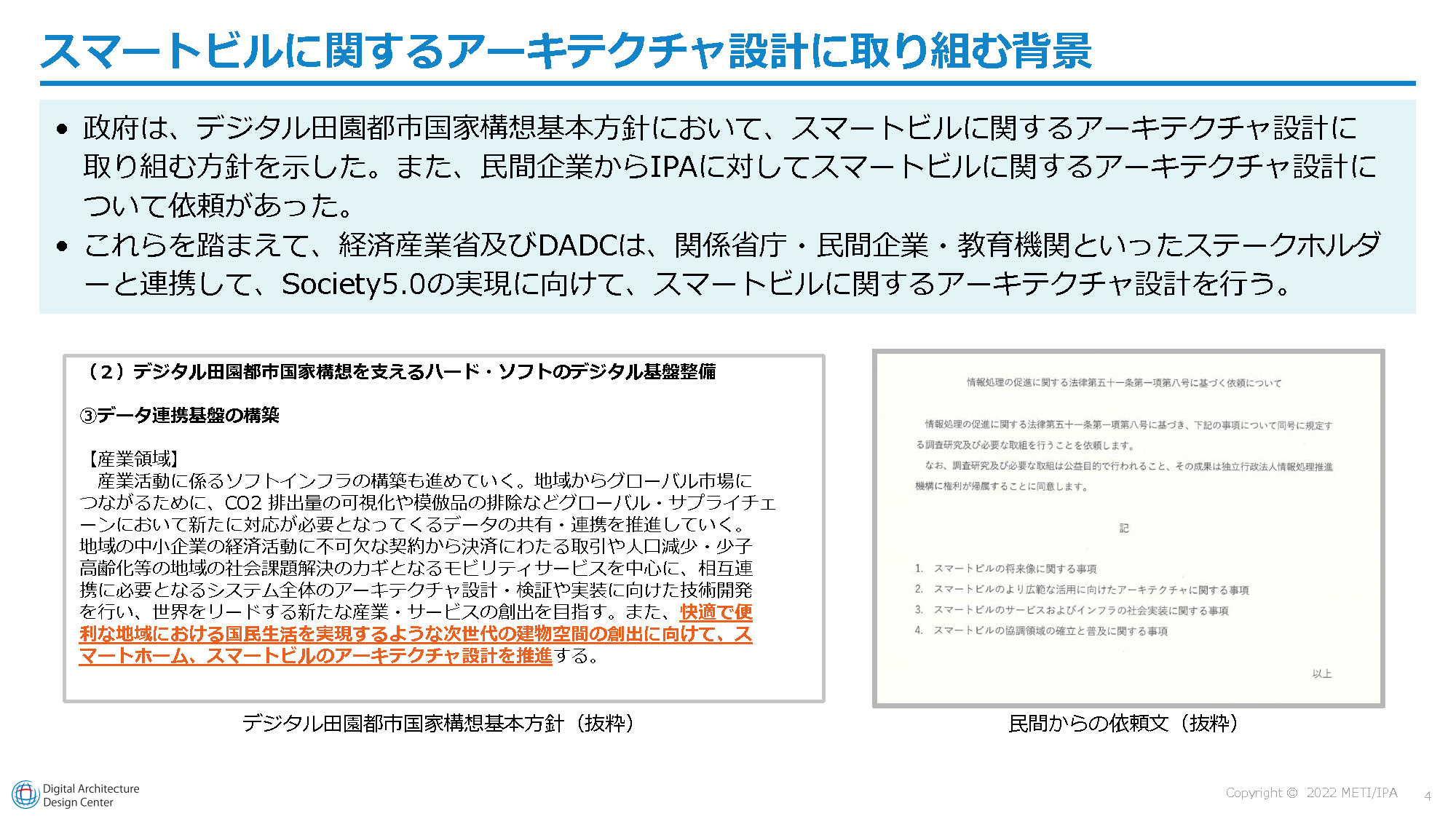IPA デジタルアーキテクチャ・デザインセンター (@ipa_dadc) / Twitter