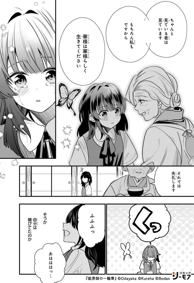 コミックシーモアpr On Twitter 🦋その②🦋 Cm 11451csolutionjpcneoaf8u31m 8uyhtmlmpcstw