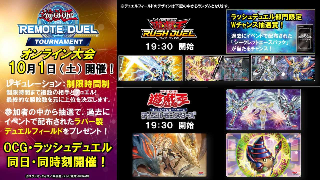 【公式】遊戯王OCG on Twitter: " 遊戯王 𝐑𝐄𝐌𝐎𝐓𝐄 𝐃𝐔𝐄𝐋 𝐓𝐎𝐔𝐑𝐍𝐀𝐌𝐄𝐍𝐓 𝟐𝟎𝟐𝟐.𝟏𝟎.𝟏（𝐒𝐀𝐓） ━━━━━━━━━━━━━━━ OCG・ラッシュデュエルの ...