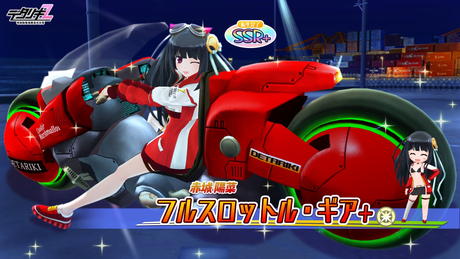 デタリキz 公式 On Twitter 【新ガチャ】 明日15時開催♪ ・ライドオン！フューチャリーバイクガチャ Lap2 ・デタコレ