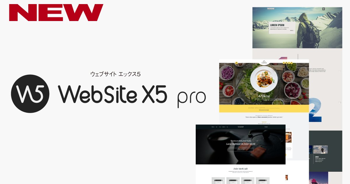 ソースネクスト株式会社 on Twitter: "／ 「Website X5 PRO」発売！ \ 本日、弊社サイトではwebサイト作成ソフト「Website X5 PRO」を発売しました ...