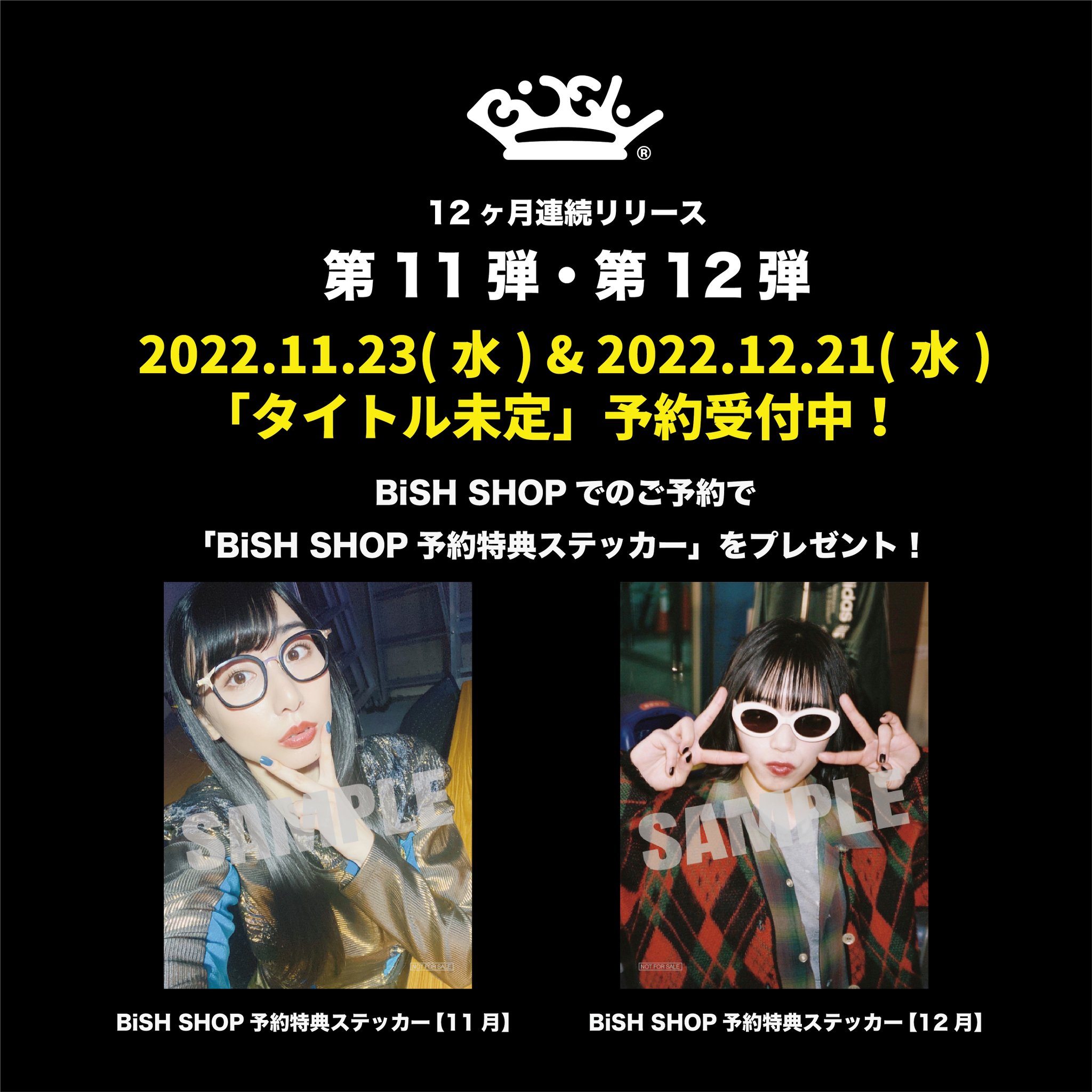 BiSHオフィシャル on Twitter: "【12ヶ月連続リリース第11弾&第12弾解禁!!】 2022.11.23(水祝)＆2022.12.21(水) 「タイトル未定」予約受付開始 ...