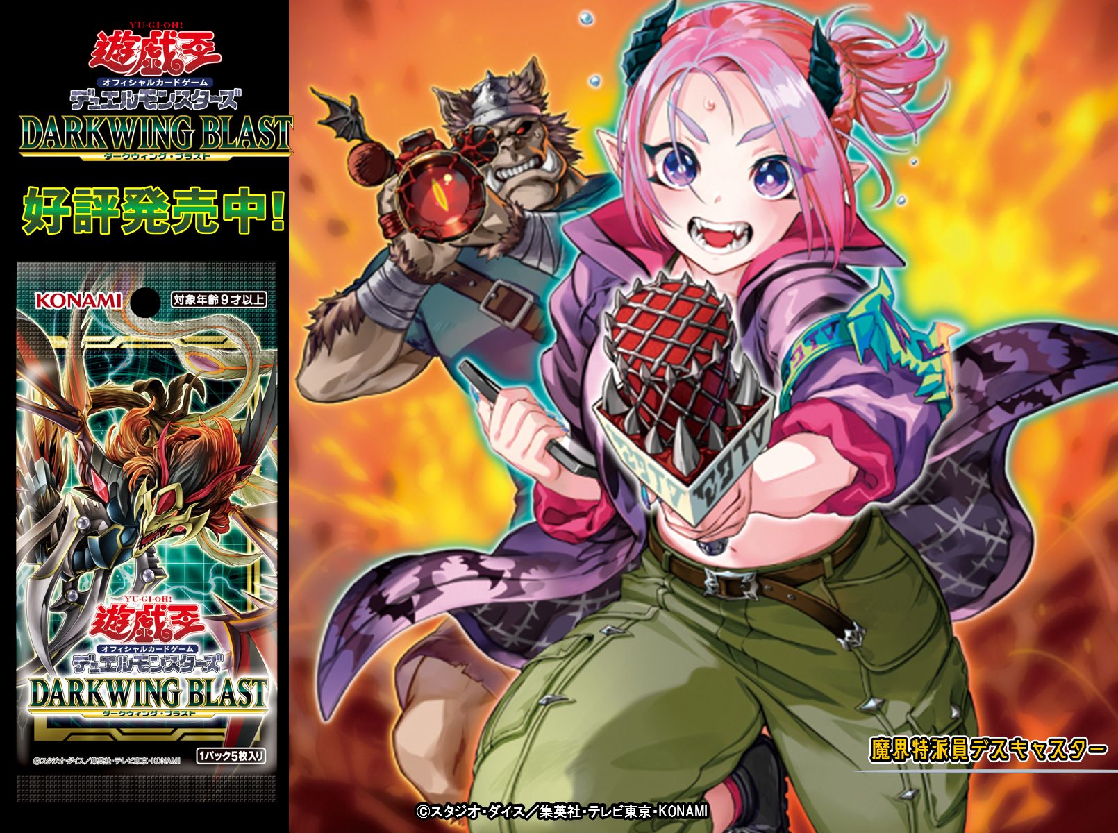 【公式】遊戯王OCG on Twitter: "─ 順次お店に入荷中 ─ 𝗗𝗔𝗥𝗞𝗪𝗜𝗡𝗚 𝗕𝗟𝗔𝗦𝗧 好評発売中 ️ 🎙️━━━━━━━━━━ リンク2 ️🔽 魔界特派員デスキャスター 収録 ...