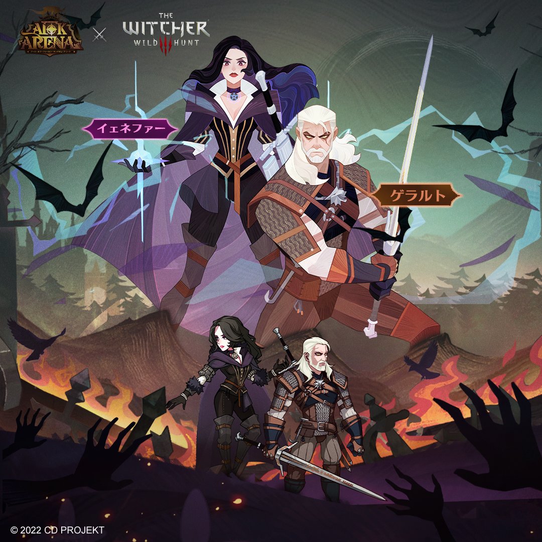 『afk アリーナ』公式 On Twitter 【スキル紹介】 『afkアリーナ』新英雄ゲラルト＆イェネファー エスペリア世界において、 ゲラルトは剣術と「印」を使って カタストロフを退治 
